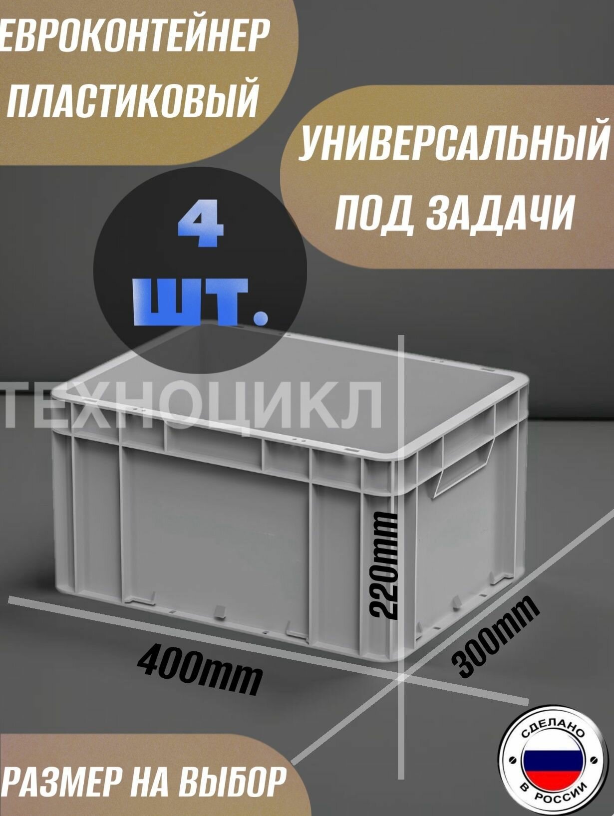 Ящик 400х220х300 для хранения длина 40 см, ширина 30 см, высота 22 см.