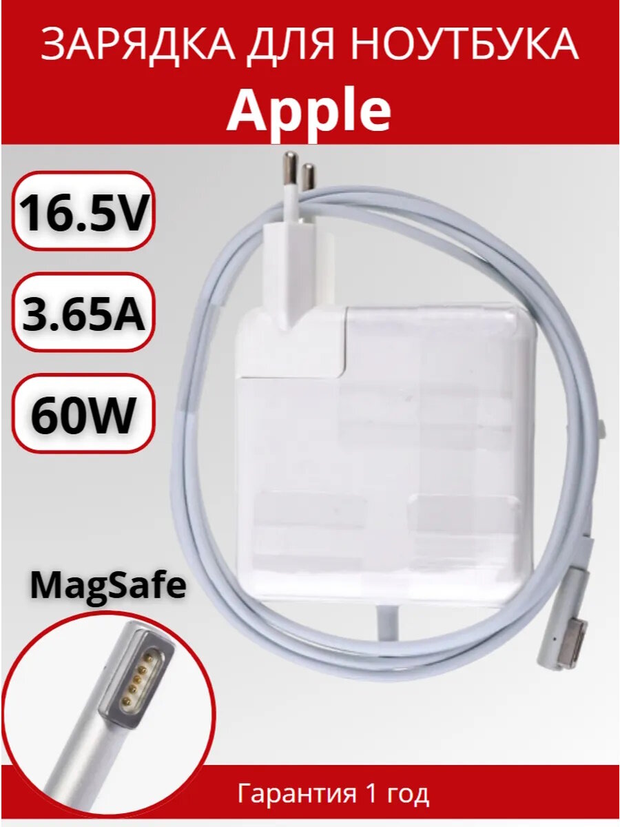 Блок питания для ноутбука Apple MagSafe, 60W для A1181, A1278, A1342 (16.5V, 3.65A) без логотипа
