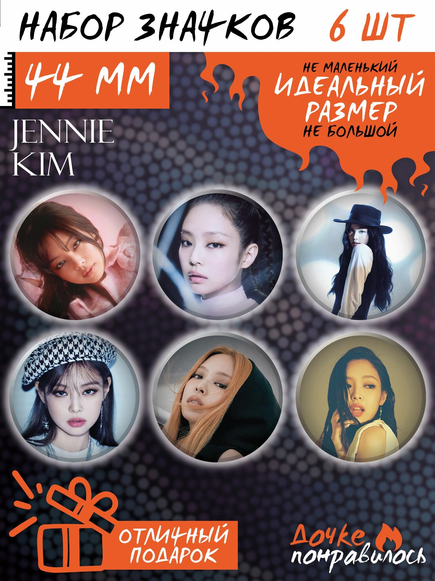 Набор значков Дочке понравилось