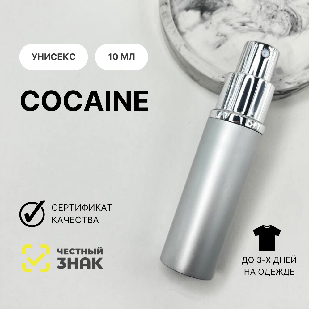 Духи Cocaine A-54 Aromat Perfume, унисекс, флакон 10 мл