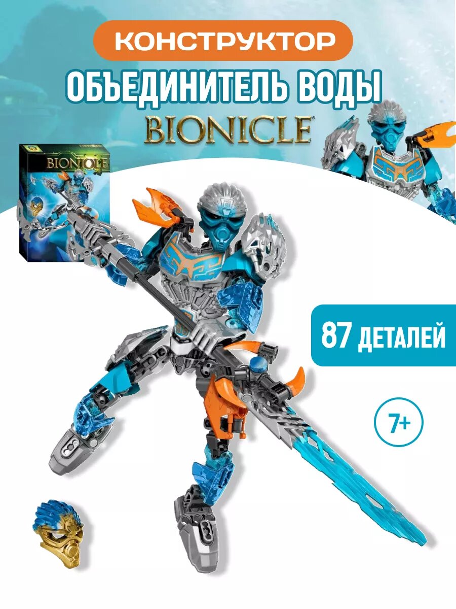 Конструктор набор Bionicle Бионикл Объединитель воды, 87 деталей