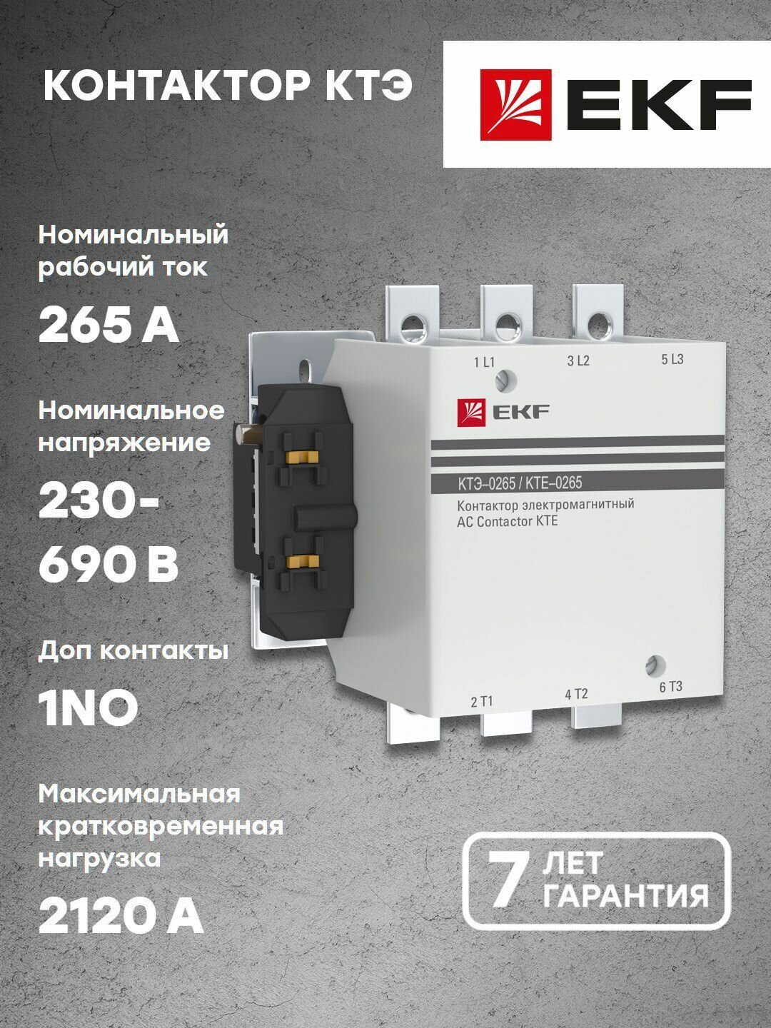 Контактор КТЭ 265А 380В NO EKF PROxima - 1 шт