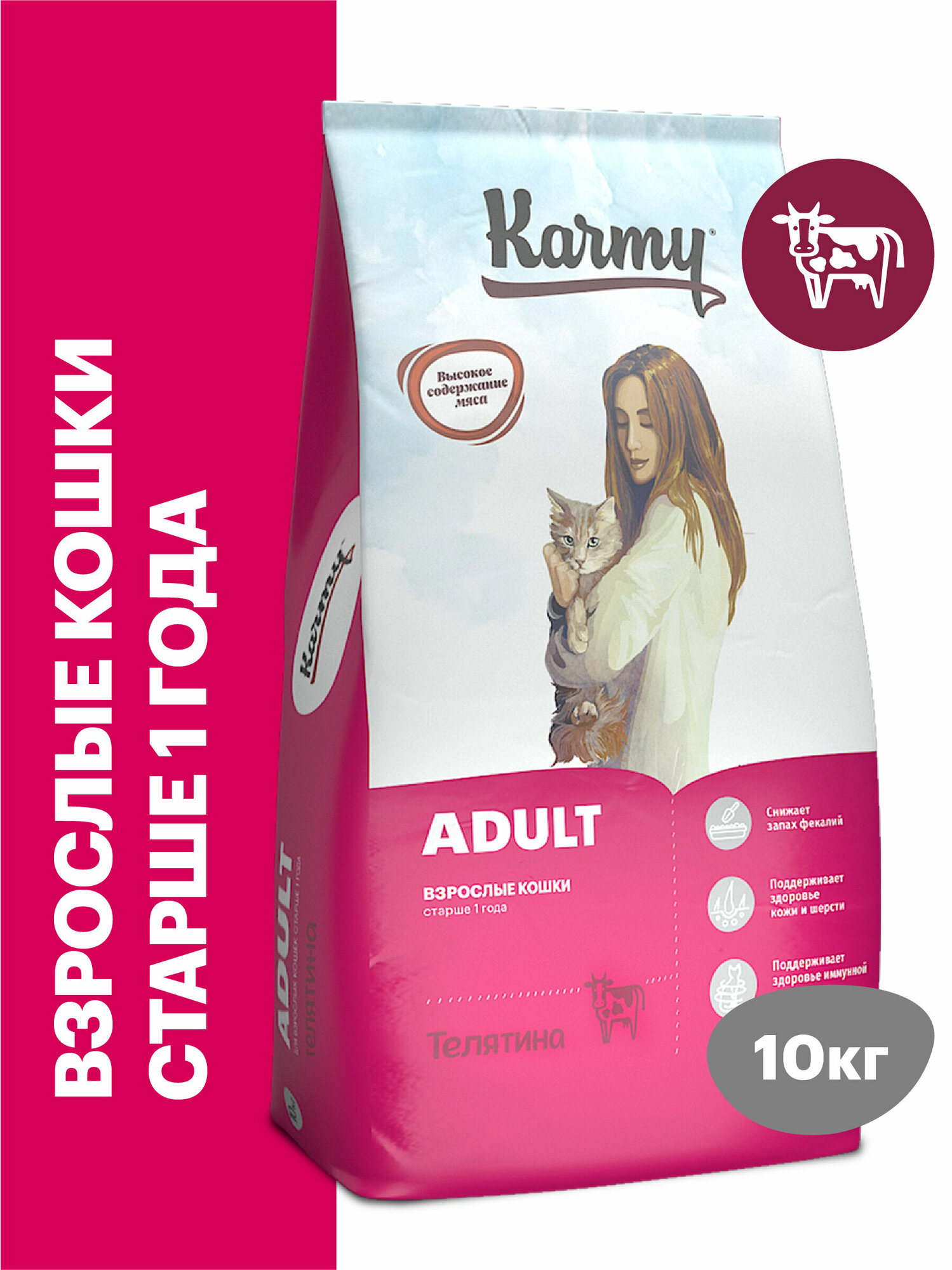 Сухой корм KARMY Adult для взрослых кошек старше 1 года, Телятина 10кг