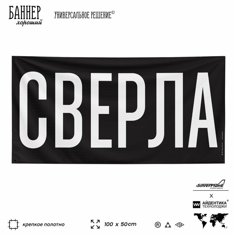 Рекламная вывеска баннер Сверла, 100х50 см, для строительного магазина, черный, Silver Plane x Айдентика Технолоджи