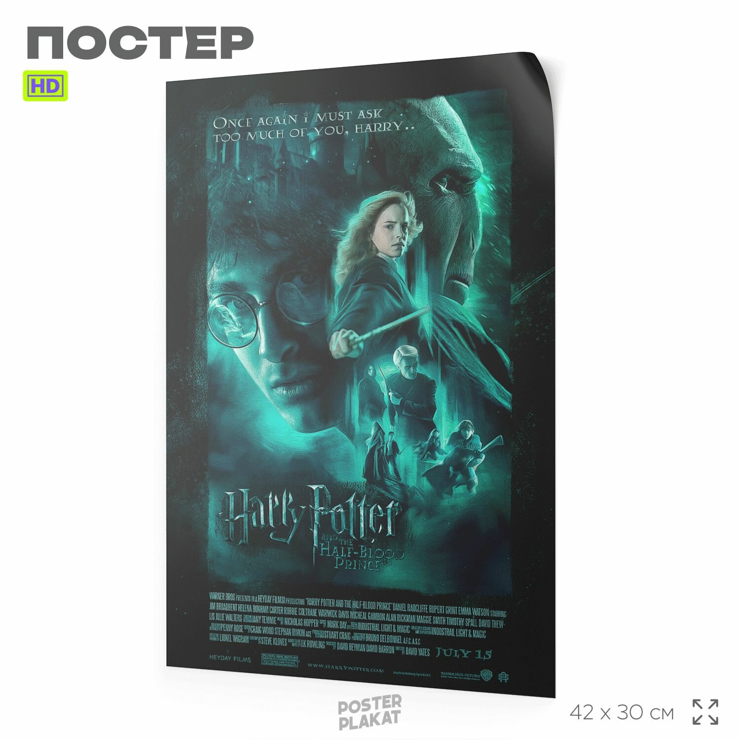 Постер Гарри Поттер и Принц-полукровка / Harry Potter and the Half-Blood Prince, по мотиву фильма, Heyday Films, А3 (420х297 мм), Постер Плакат