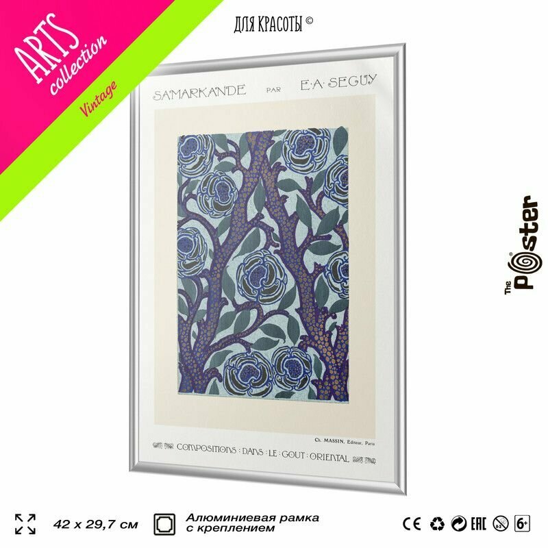 Постер винтажный для интерьера, Цветочный принт в стиле модерн, в раме, А3 (420х297 мм), SilverPlane