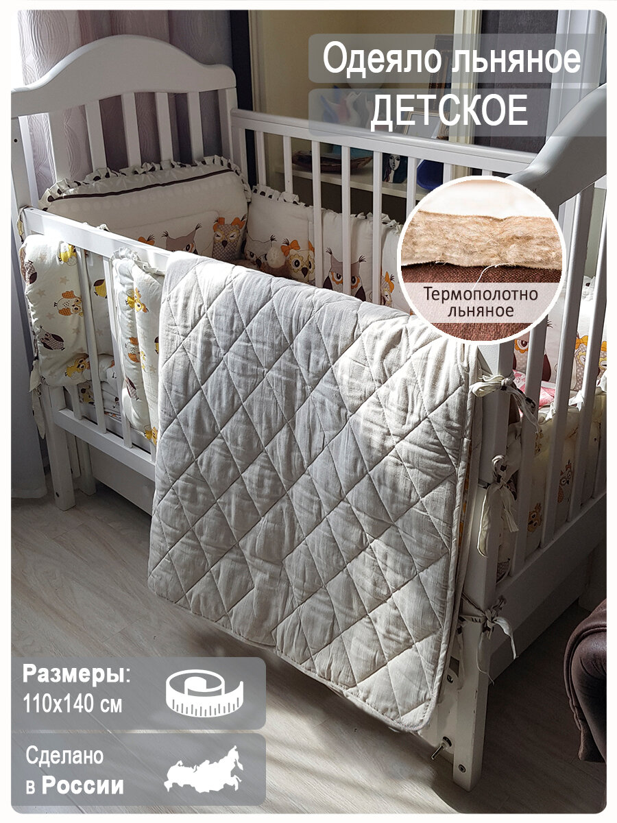 Одеяло детское, стеганое, льняное, гипоаллергенное, 140х110 см