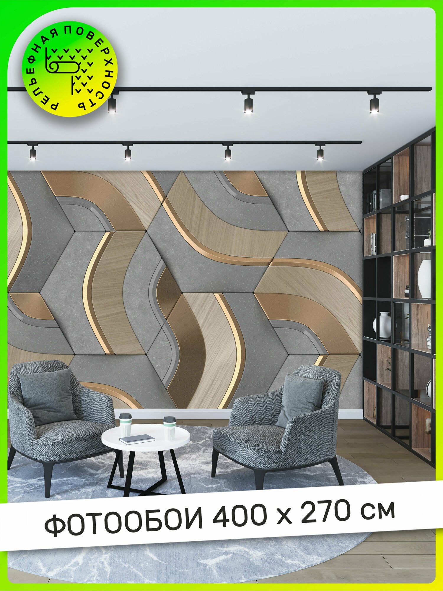 Фотообои, обои 3Д на стену, в зал, гостиную, спальню, на кухню, 400 см x 270 см