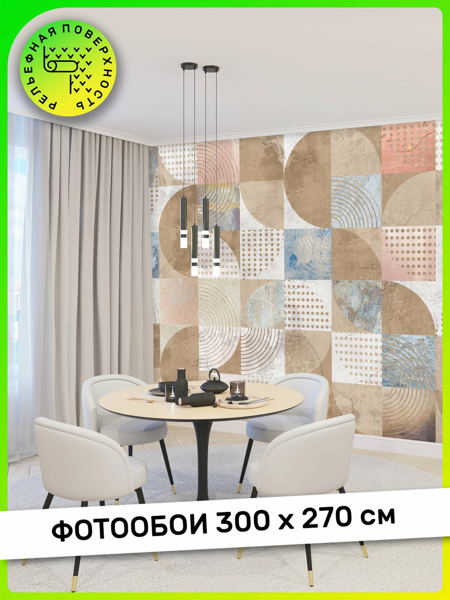 Фотообои, обои Абстракция модерн, на стену, в зал, гостиную, спальню, на кухню, 300 см x 270 см