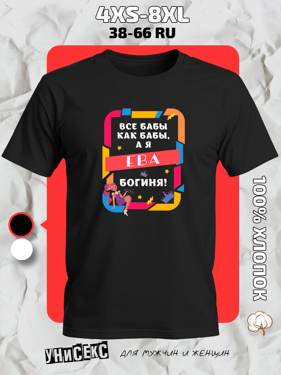 Футболка с принтом Ева богиня