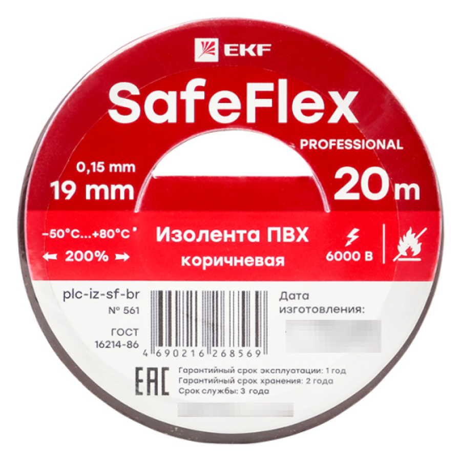 Изолента ПВХ EKF / ЕКФ SafeFlex 0.15х19мм, коричневая 20м, plc-iz-sf-br / защитная лента