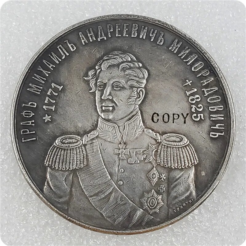 Копия монеты России 1771-1871 DASHUMIAOCOIN