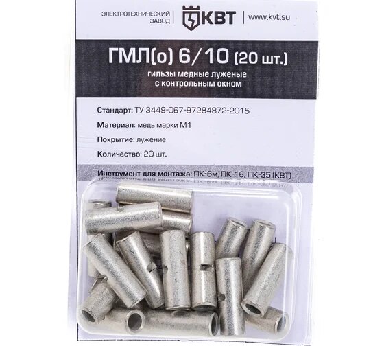 Гильза КВТ ГМЛ о 6 на 10 20 штук 78779