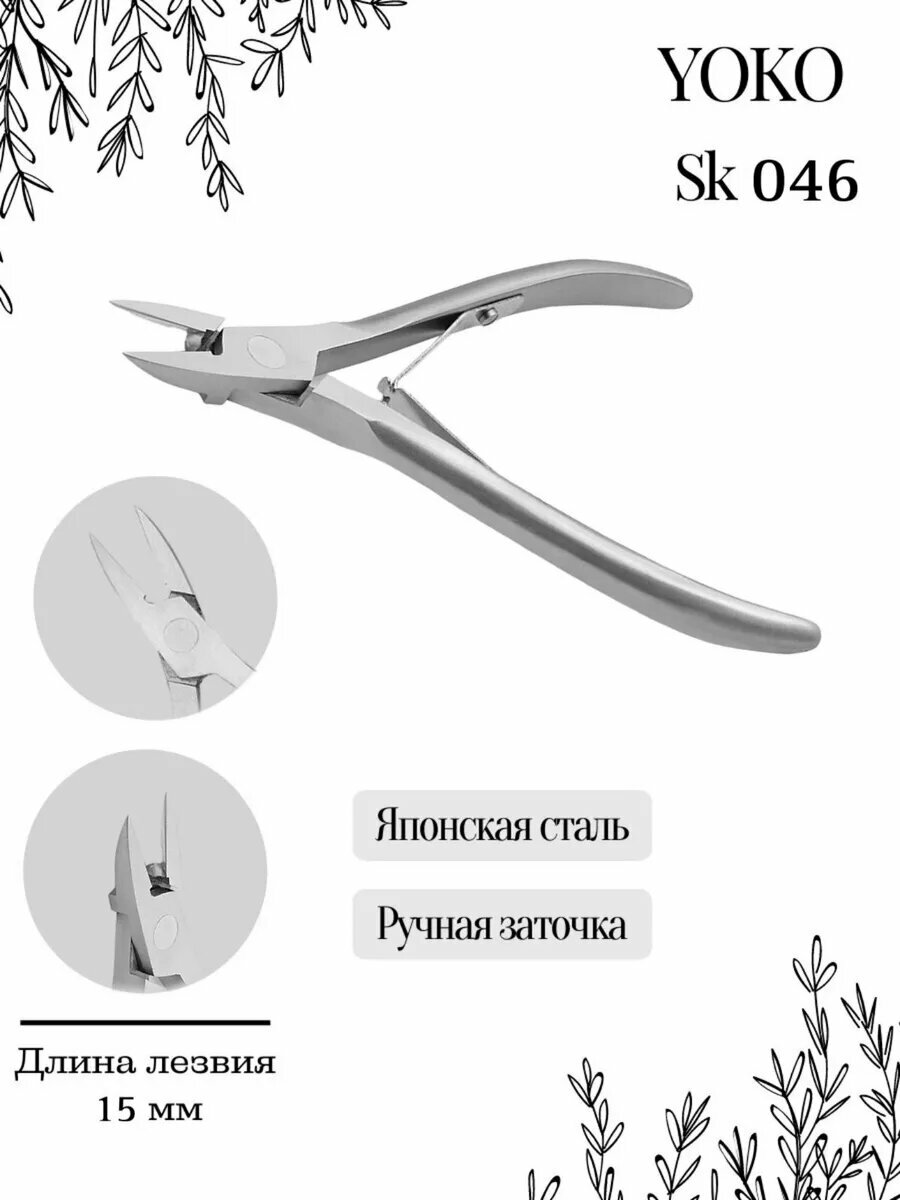 Кусачки Yoko SK046, ручная заточка, для вросших ногтей, светло-серые