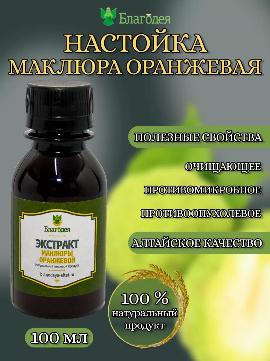 Настойка маклюра оранжевая "Благодея-Алтай" 100 мл, пластиковая бутылка