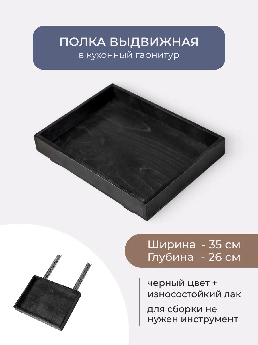 Полка выдвижная в кухонный шкаф органайзер