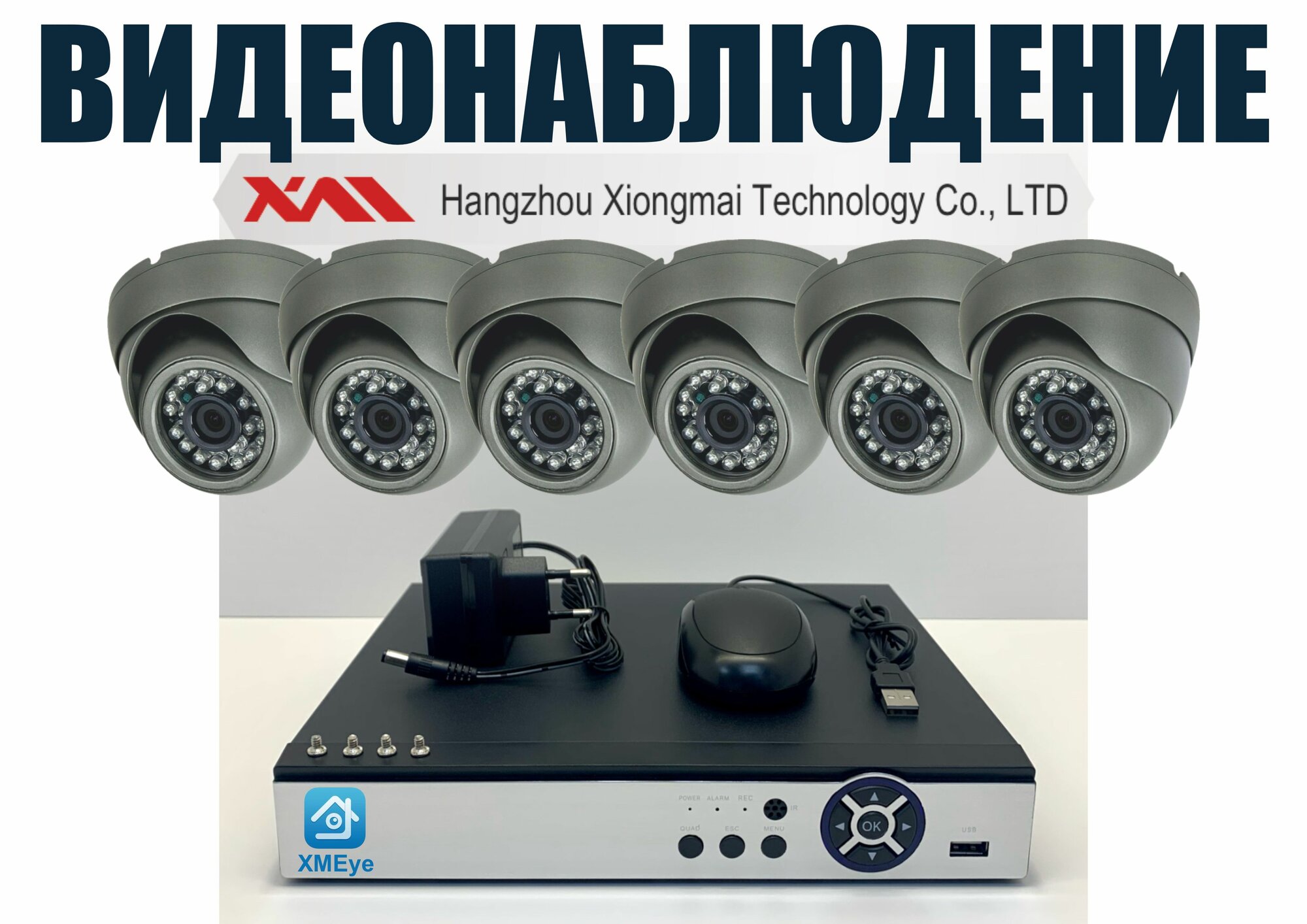 Внутренний комплект видеонаблюдения 5мП. 6 камер (KIT6AHD300S5MP)