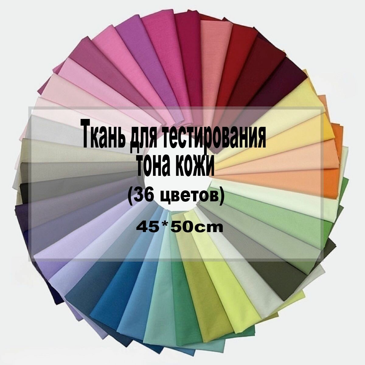 Тестовые платки для цветотипирования