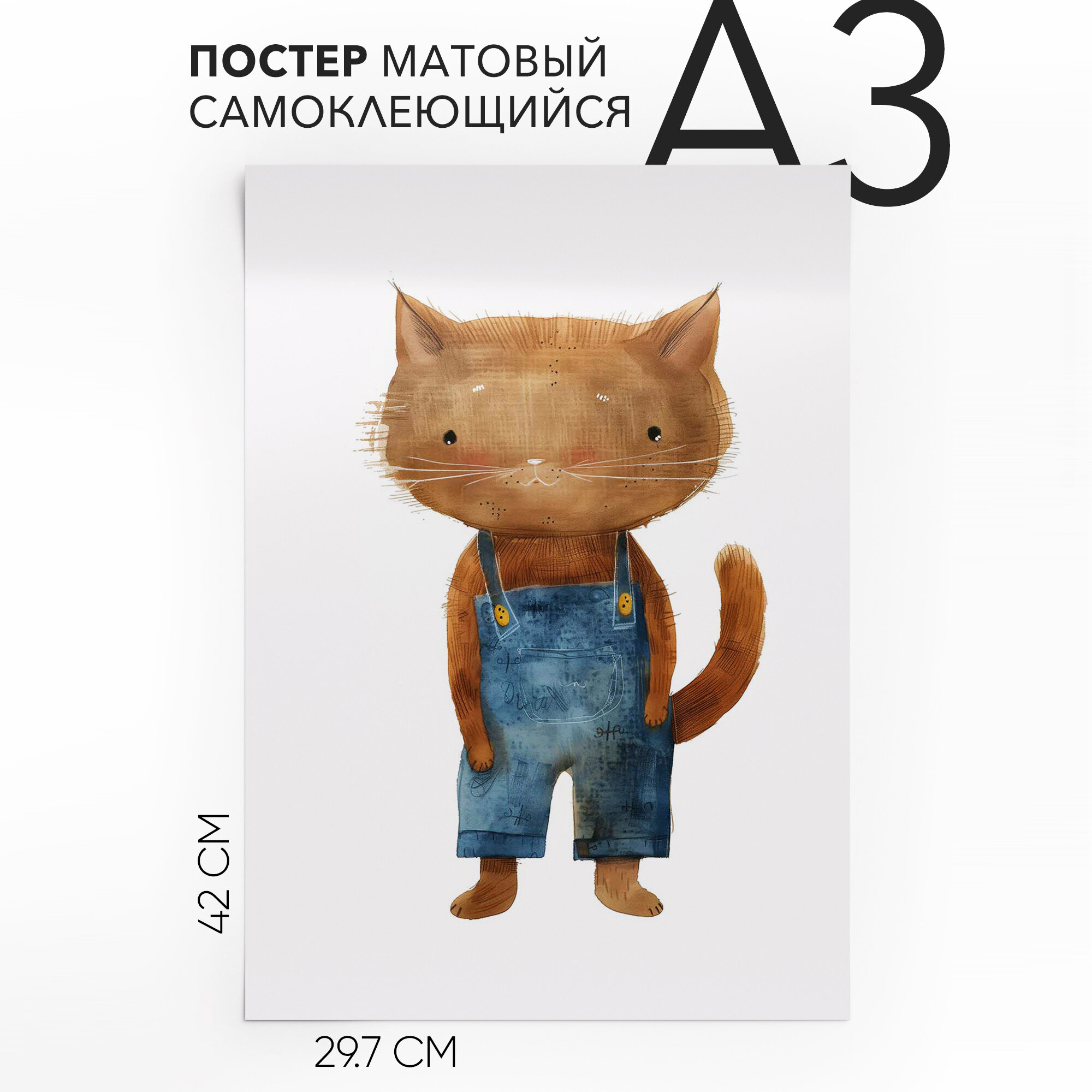 Постеры для интерьера, детский самоклеящийся A3 Кот, влагостойкий, для декора
