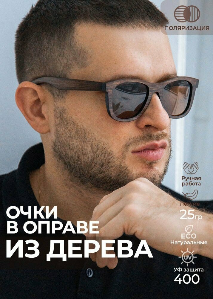 Солнцезащитные очки