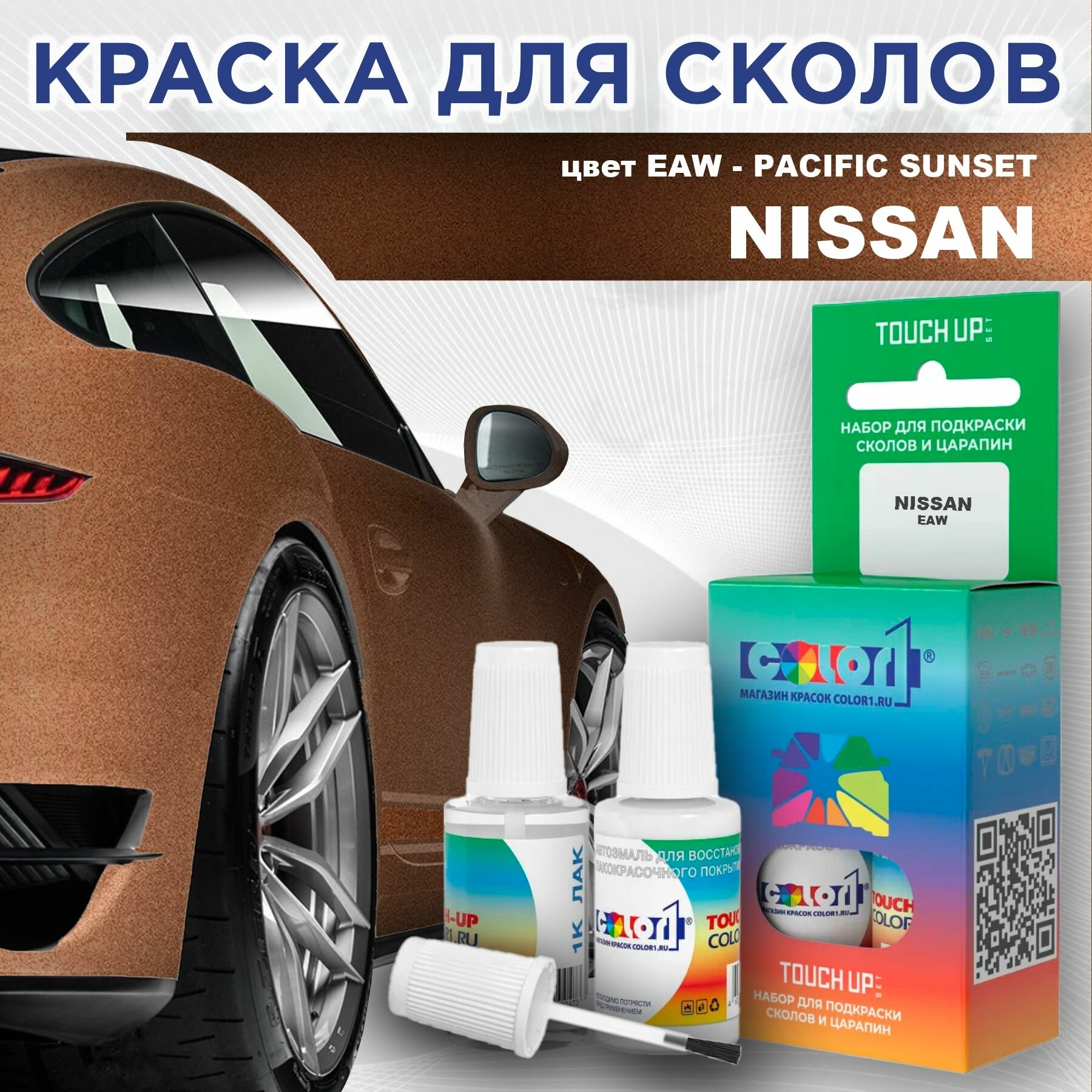 Краска для сколов во флаконе с кисточкой COLOR1 для NISSAN - PACIFIC SUNSET, цвет EAW