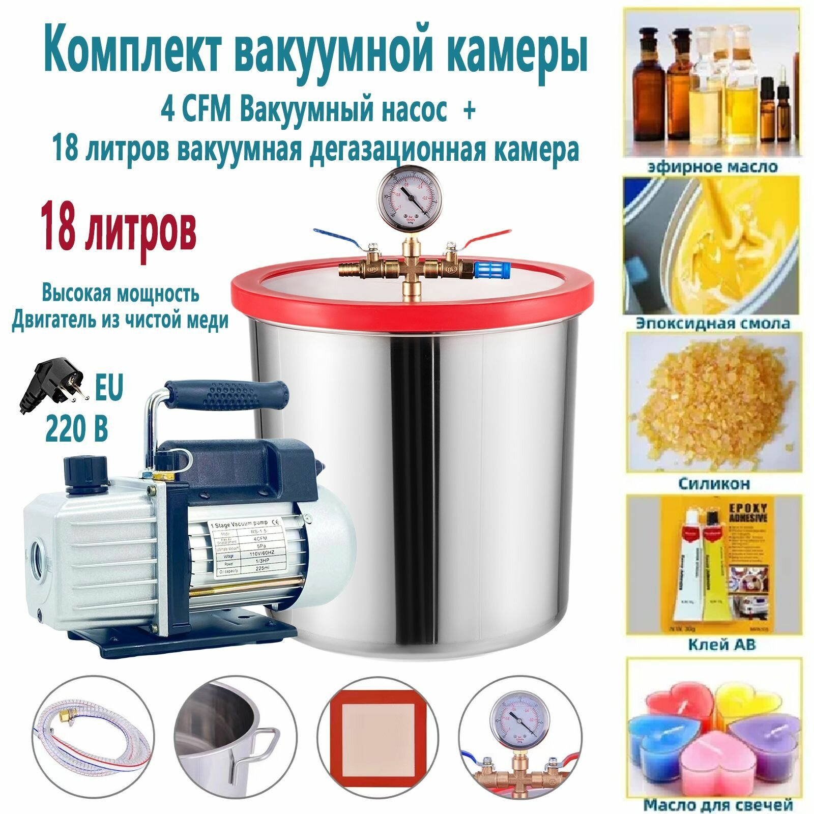 Вакуумная камера для дегазации, нержавеющей стали, 18 л, с 1-ступенчатым вакуумным насосом 4 CFM мощностью 1/4 л. с, используемая для дегазации эпоксидной смолы
