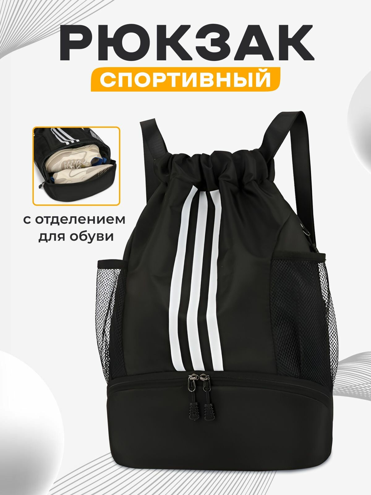 Рюкзак спортивный с отделением для обуви для тренировок