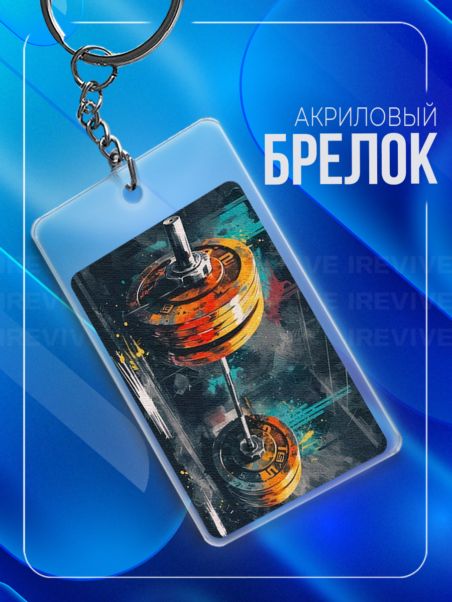 Брелок