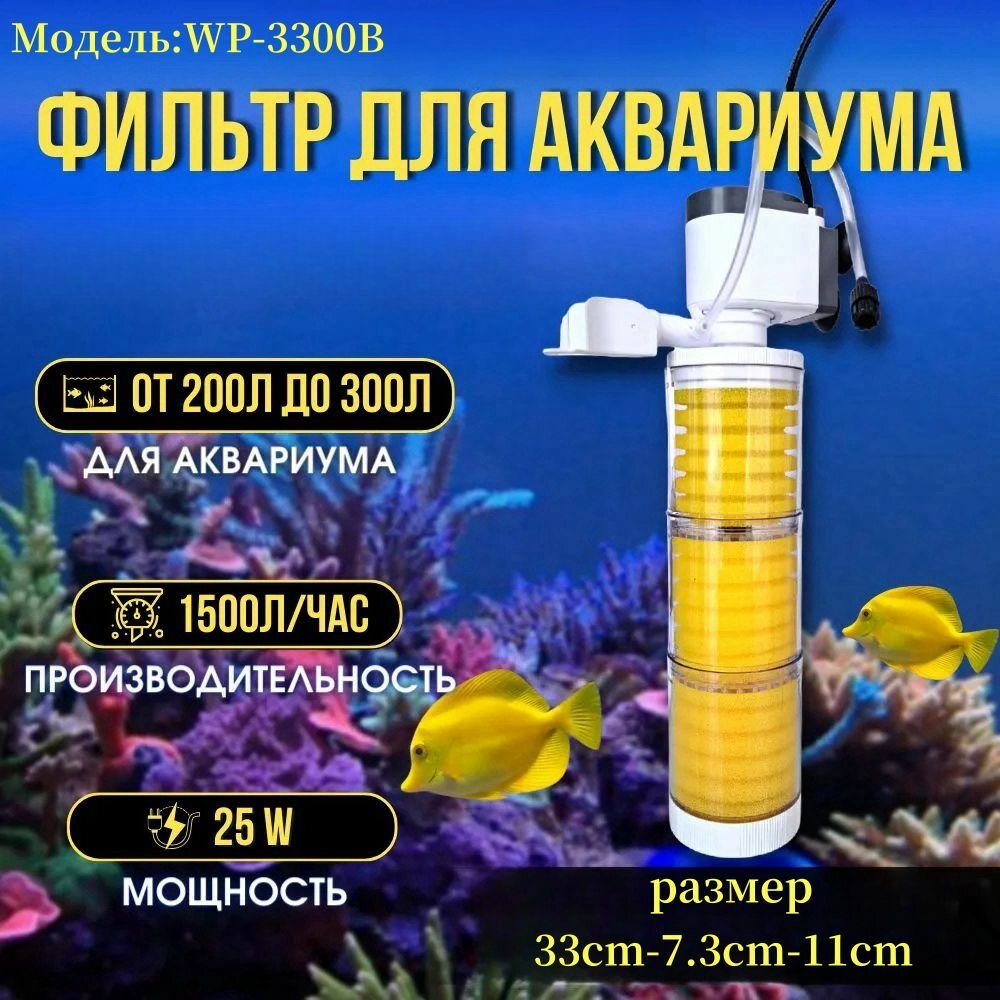 Фильтр для аквариума Система очистки и фильтрации воды "пять в одном"