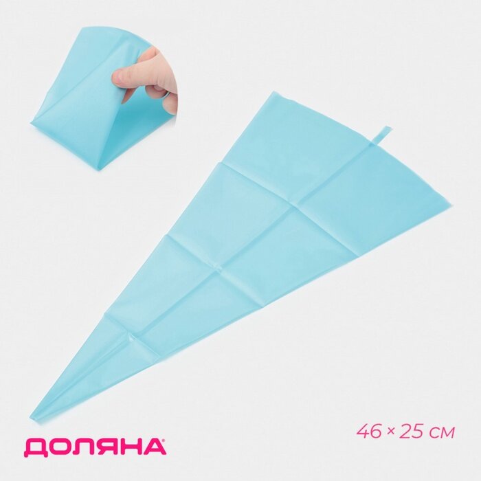 Кондитерский мешок Доляна Синева, 46×25 см, голубой