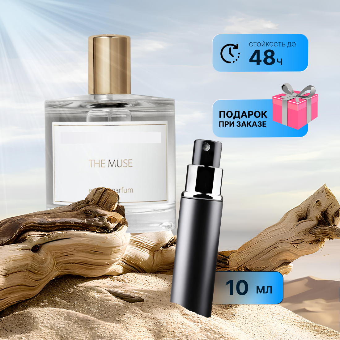 Парфюмерная вода по мотивам Zarkoperfume THE MUSE перезаполняемый флакон 10 мл