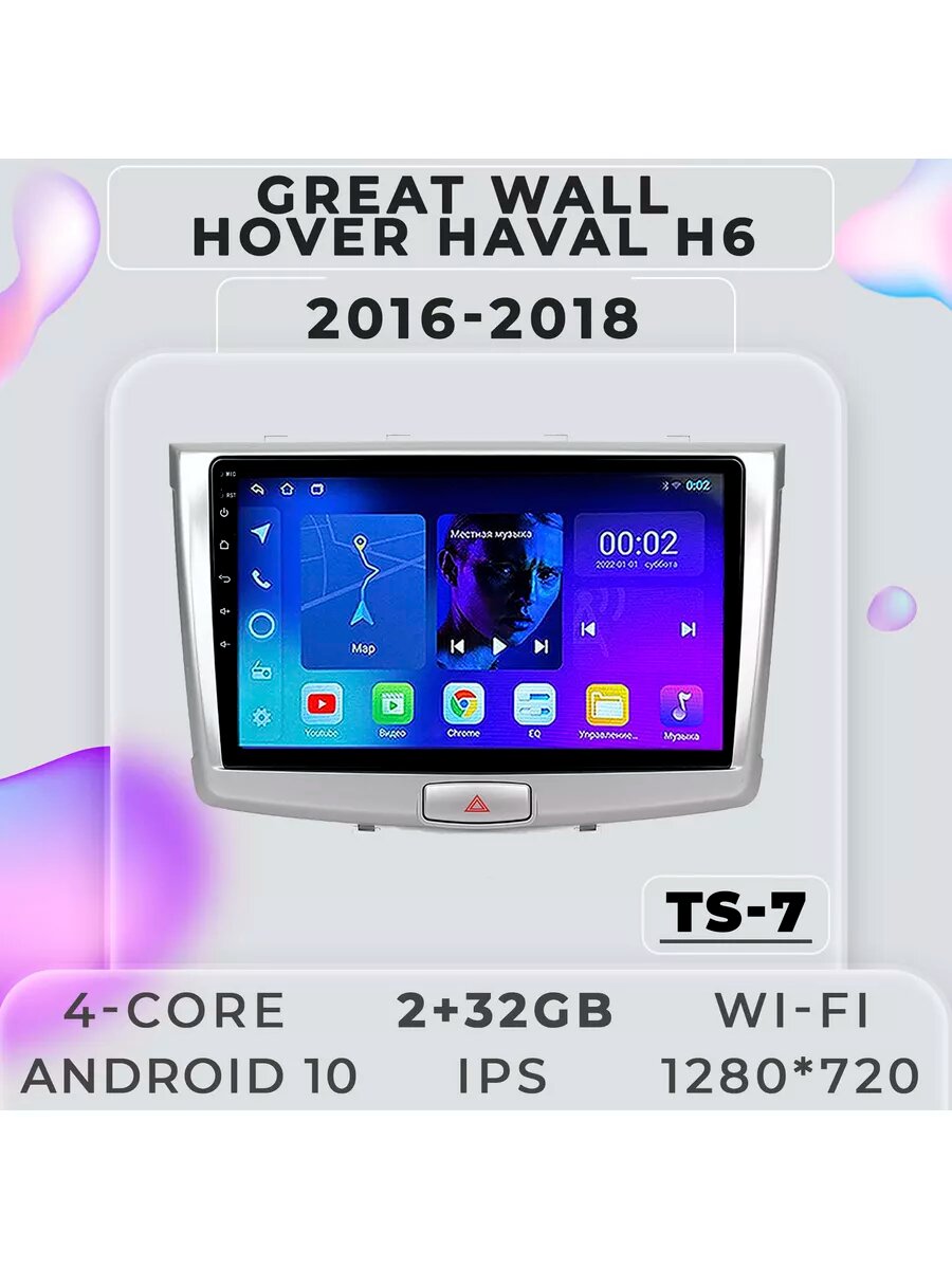 Магнитола TS7 GREAT WALL Hover Haval H6 2016-2018 2/32Gb, Bluetooth, FM/AM, GPS