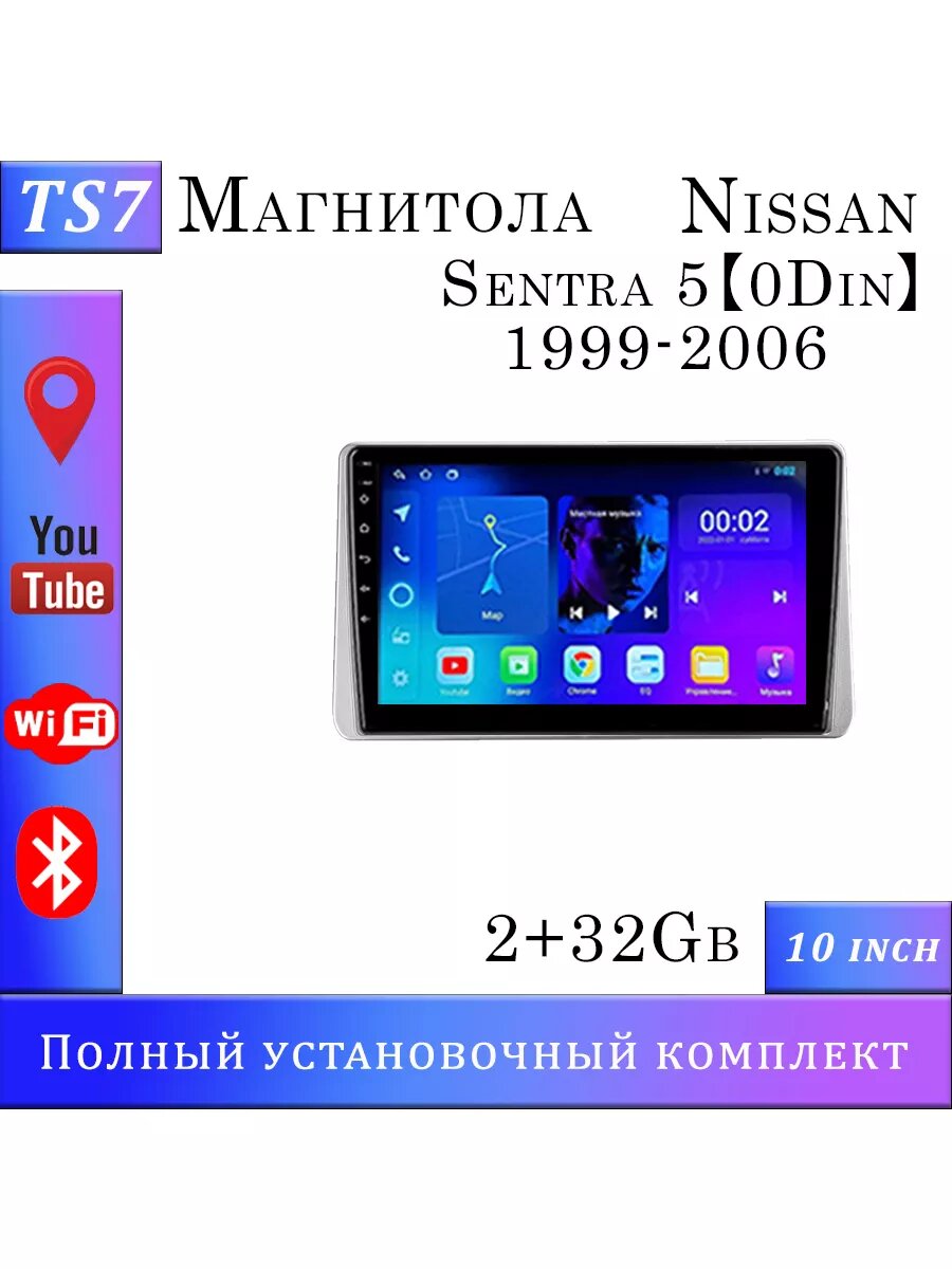 Автомагнитола для Nissan Sentra 5【0Din】1999-2006 2/32Gb, Bluetooth, FM/AM, GPS