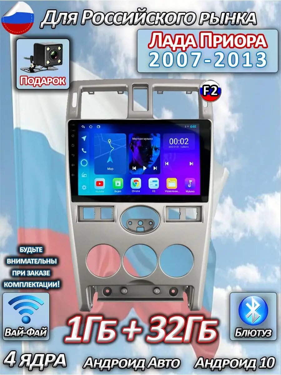 Магнитола ProMusic Lite для Lada Priora I 2007-2013 1/32Gb, Bluetooth, FM/AM, GPS