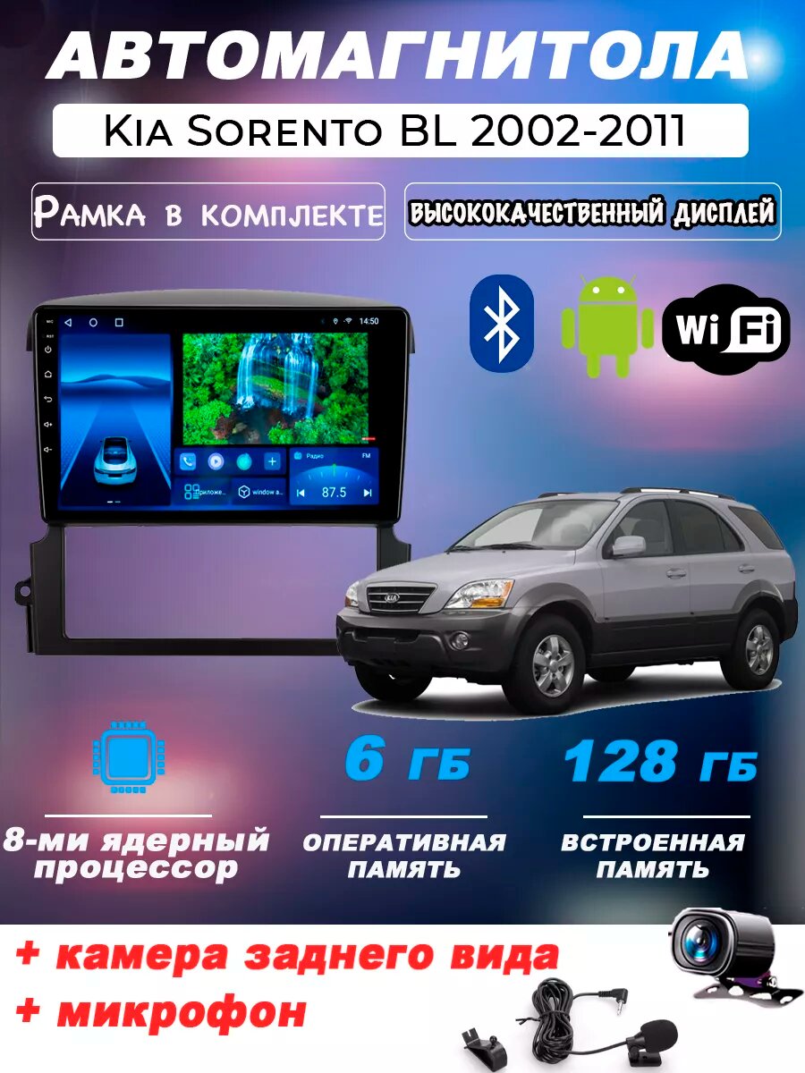 Автомагнитола TS18PRO Kia Sorento Андроид 2002-2011 6/128Gb, Bluetooth, FM/AM, GPS