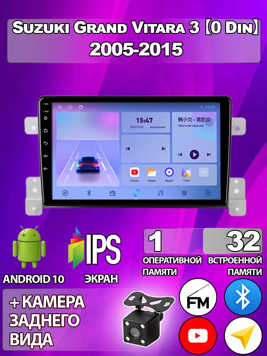 Магнитола Suzuki Grand Vitara 3 2005-2015 1+32