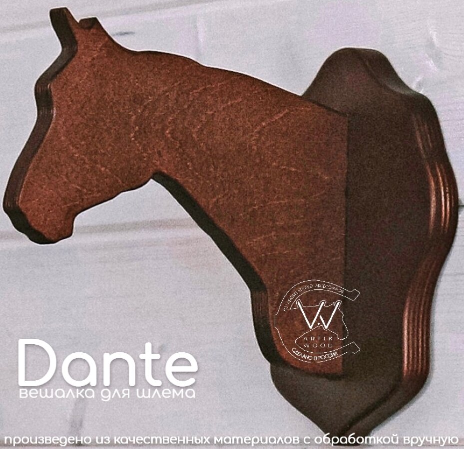 Вешалка для шлема DANTE для конюшни