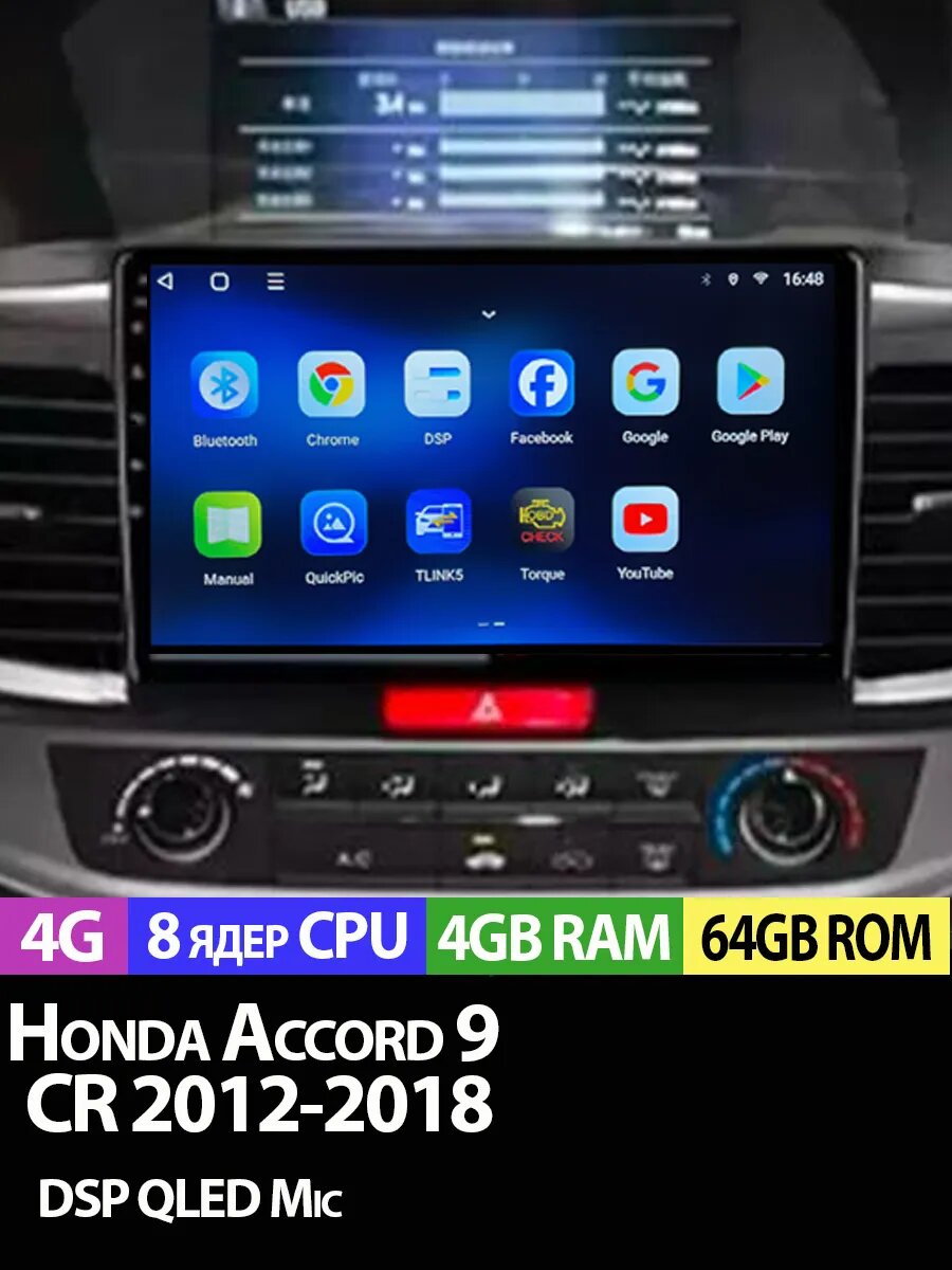 Магнитола для Honda Accord 9 CR 2012-2018 4+64гб