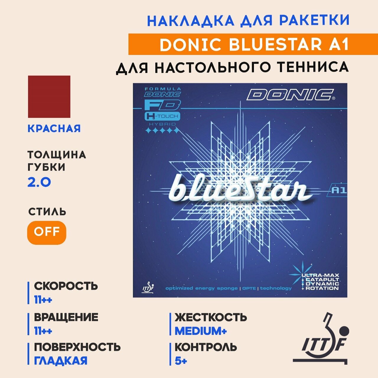 Накладка для ракетки настольного тенниса BlueStar A1 (цвет красный, толщина 2.0)