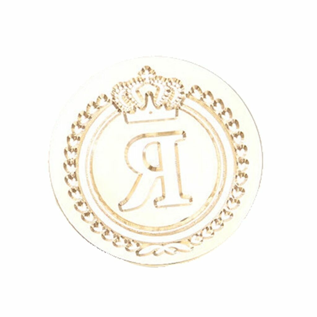 26 головок печатей с заводной буквой, R