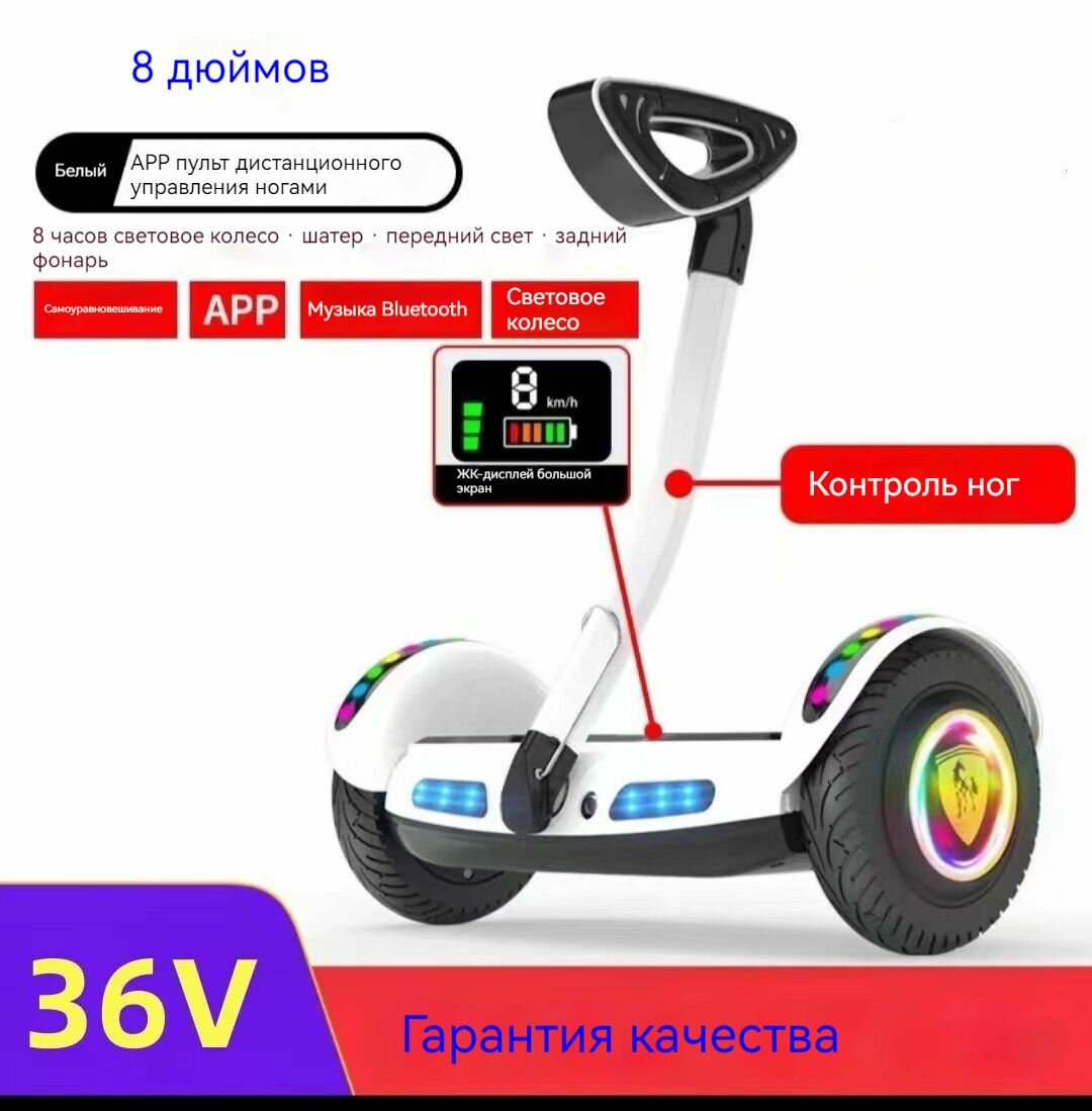 Диаметр самобалансирующегося самоката: 8 дюймов