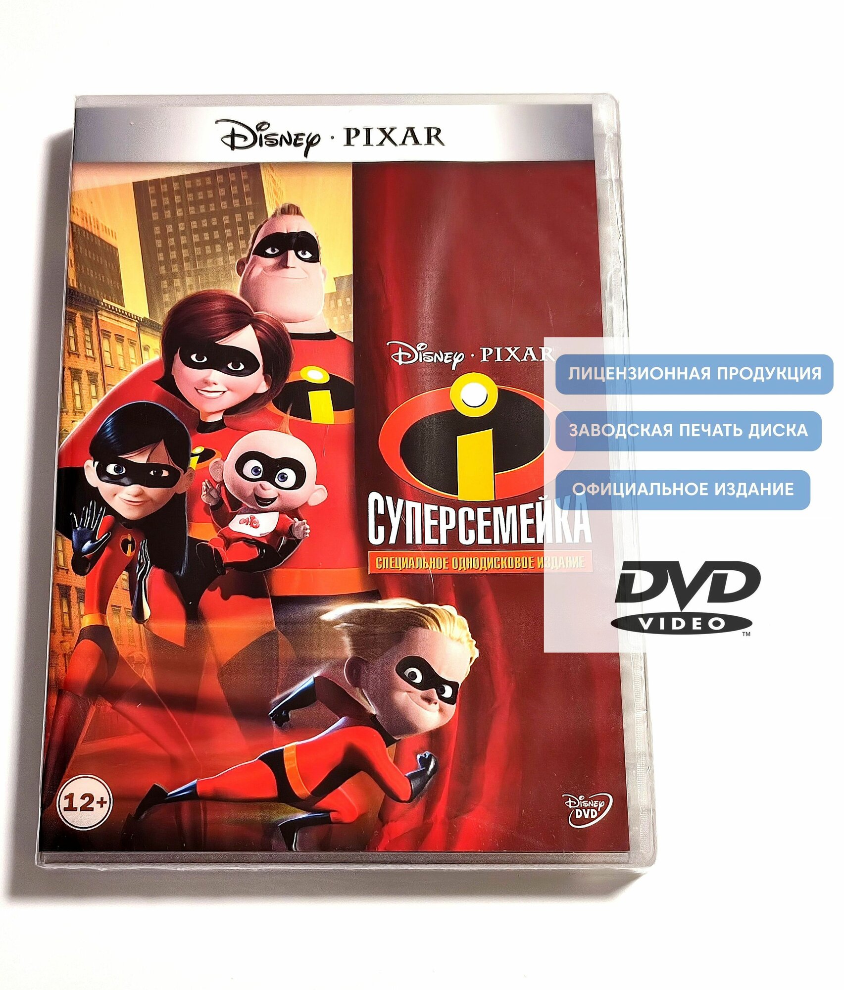 Мультфильм. Disney PIXAR. Суперсемейка (2004, DVD диск) фантастика, боевик, комедия, приключения, семейный / 6+