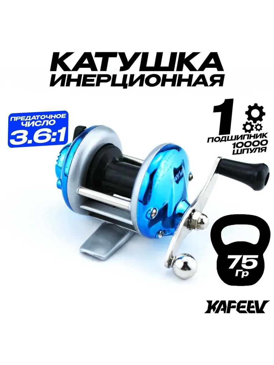 Катушка для рыбалки MINITROLL, мультипликаторная