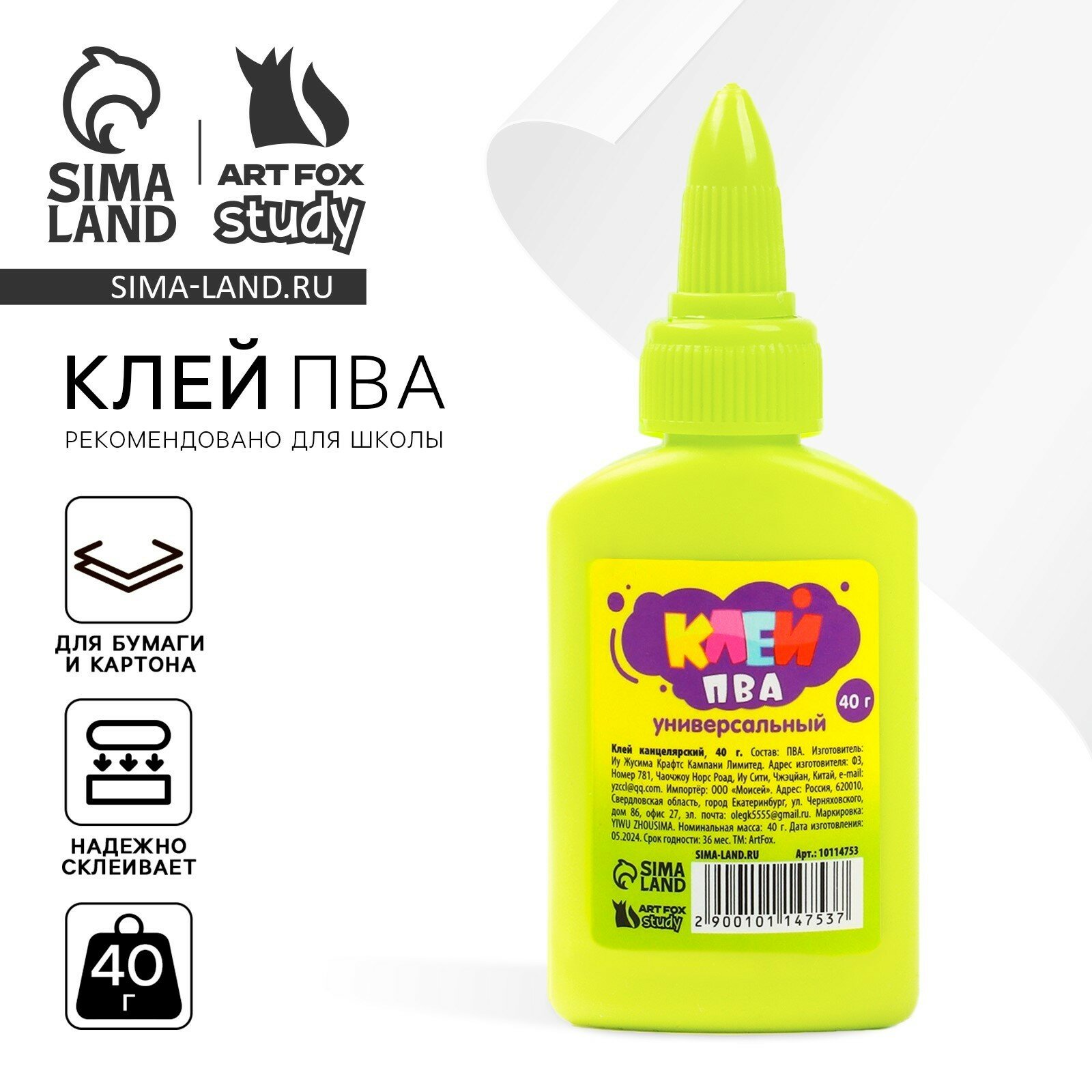 Клей ПВА для клея и бумаги, 40 г, ArtFox STUDY, белый, жидкий