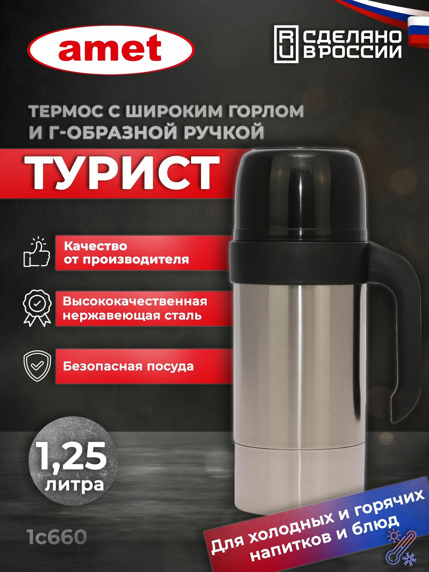 Термос "Турист" 1,25 л, широкое горло