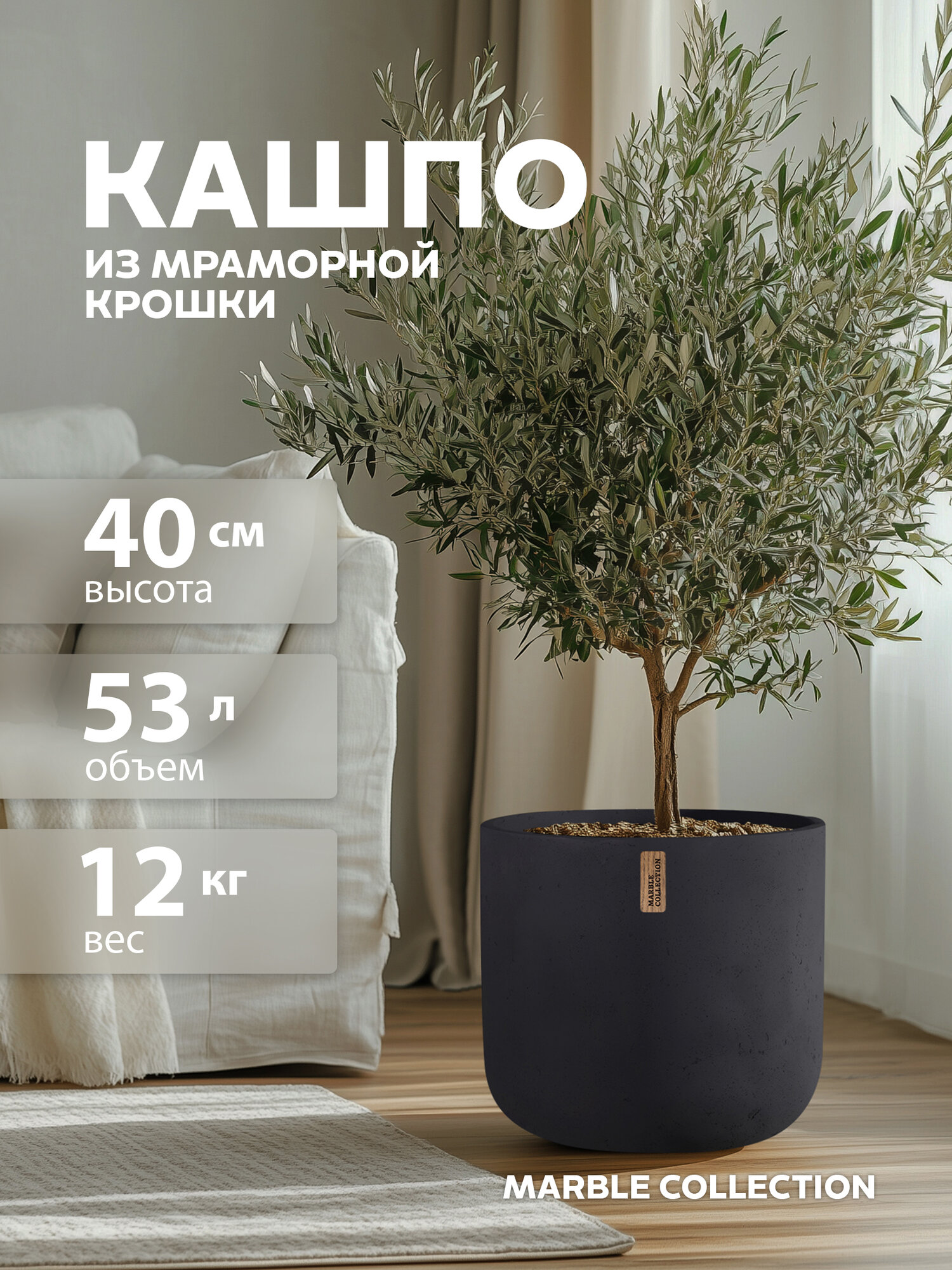 Кашпо напольное, горшок для цветов большой, 53 л