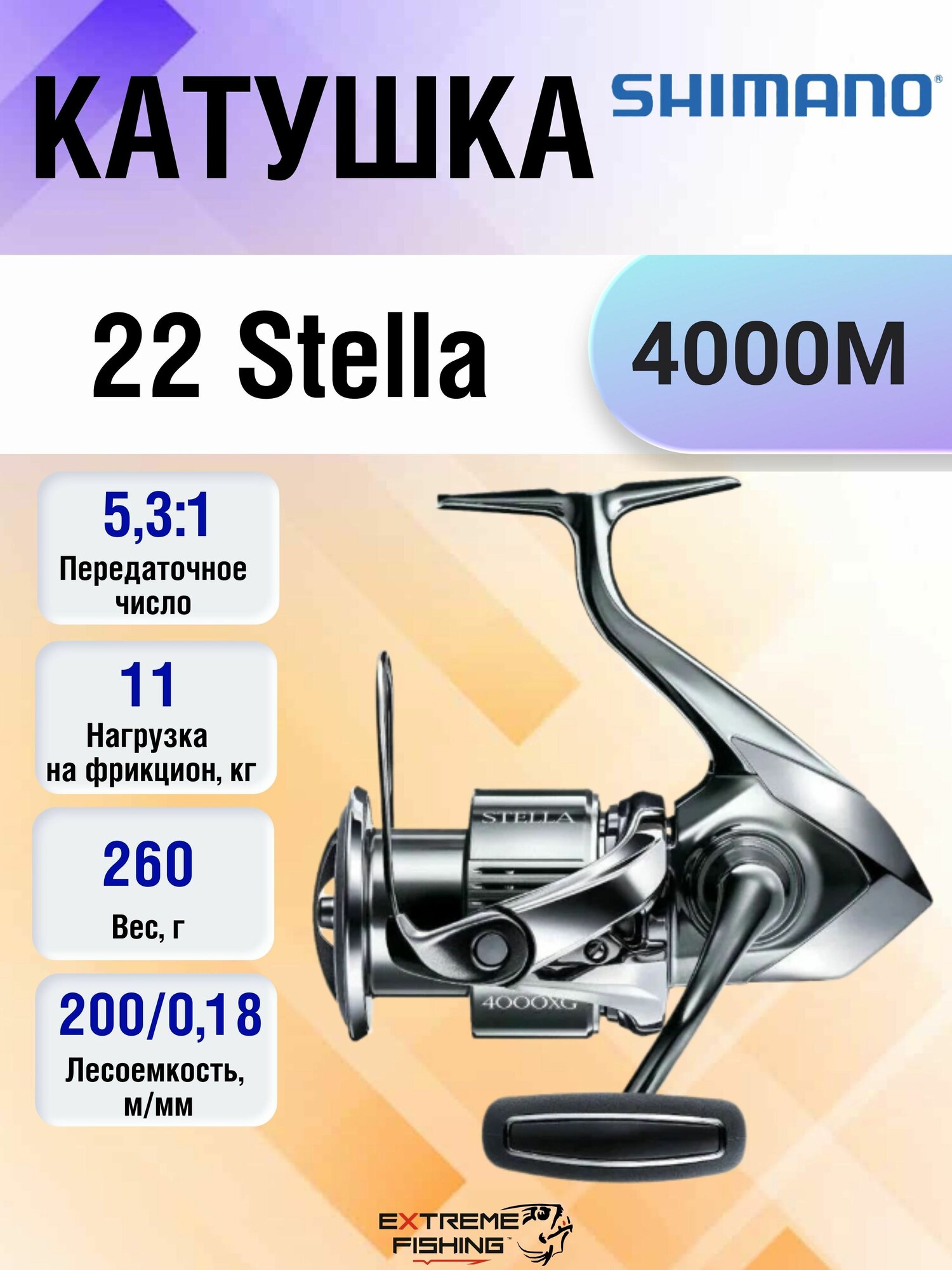 Катушка Shimano 22 Stella 4000M, спиннинговая, безынерционная