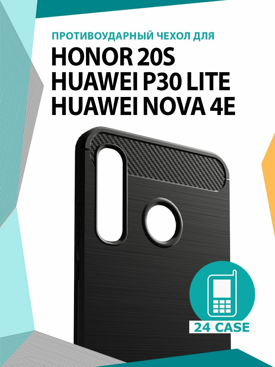 Чехол на Honor 20s / Huawei P30 Lite / Nova 4e (Хонор 20s, Хуавей p30 lite, Нова 4е) противоударный (черный)