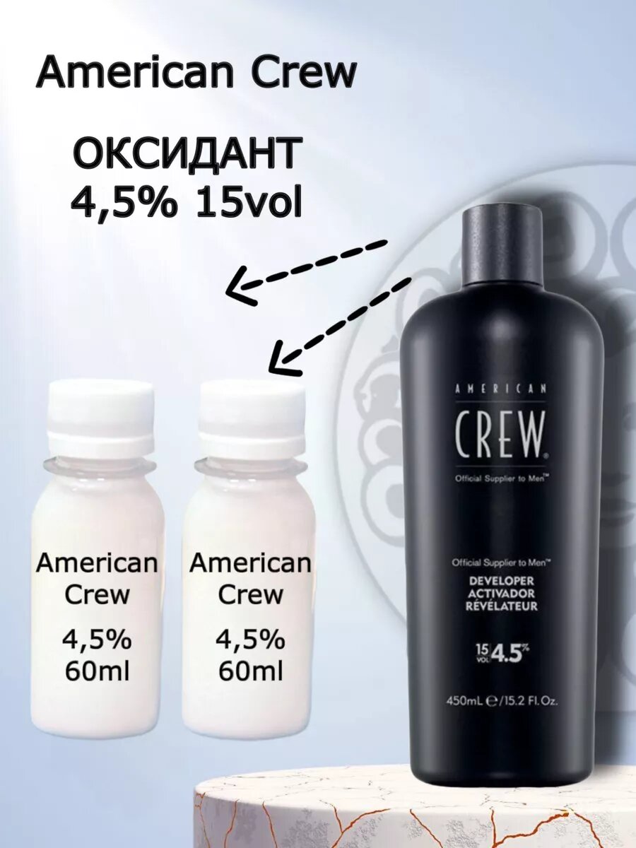 Окислитель для краски 4,5% в разлив 60мл+60мл