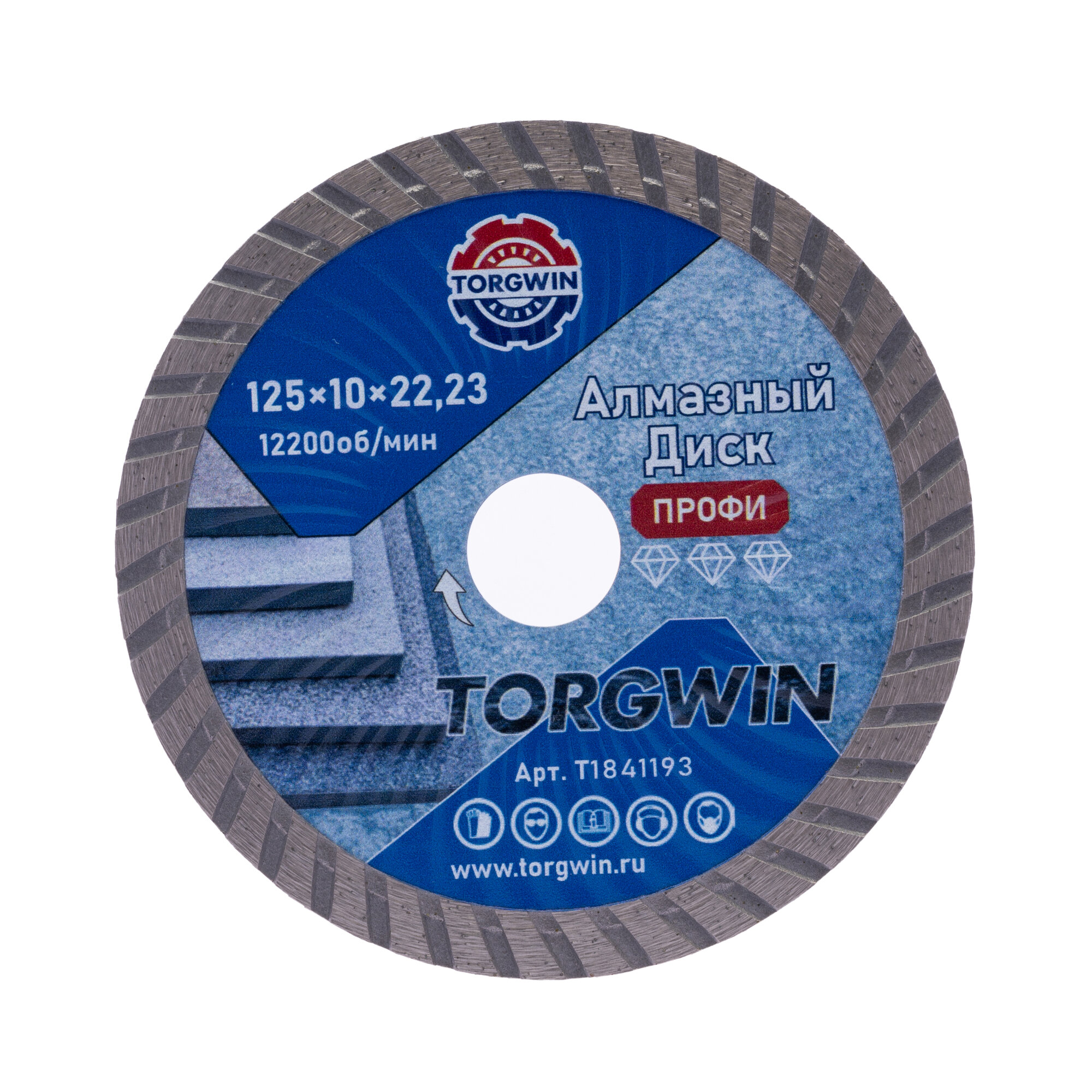 Диск алмазный отрезной "TORGWIN" сплошной Турбо по бетону и камню 125*10*22.23мм ПРО / T1841193